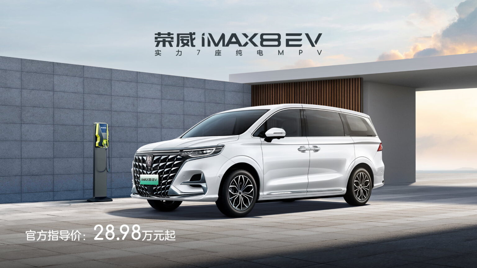 荣威iMAX8 EV_最新报价_图片油耗配置参数_预约试驾 - 上汽荣威官网