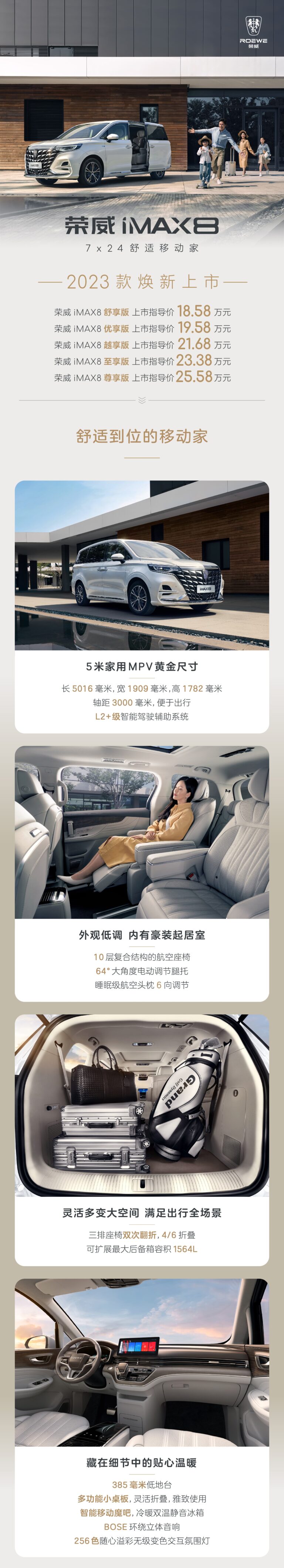 焕新上市｜7X24舒适移动家2023款荣威iMAX8起售价18.58万元 - 上汽荣威官网