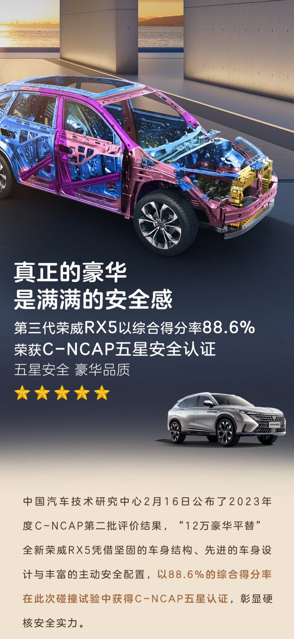 C-NCAP测试结果出炉 全新荣威RX5高分荣获五星认证 - 上汽荣威官网