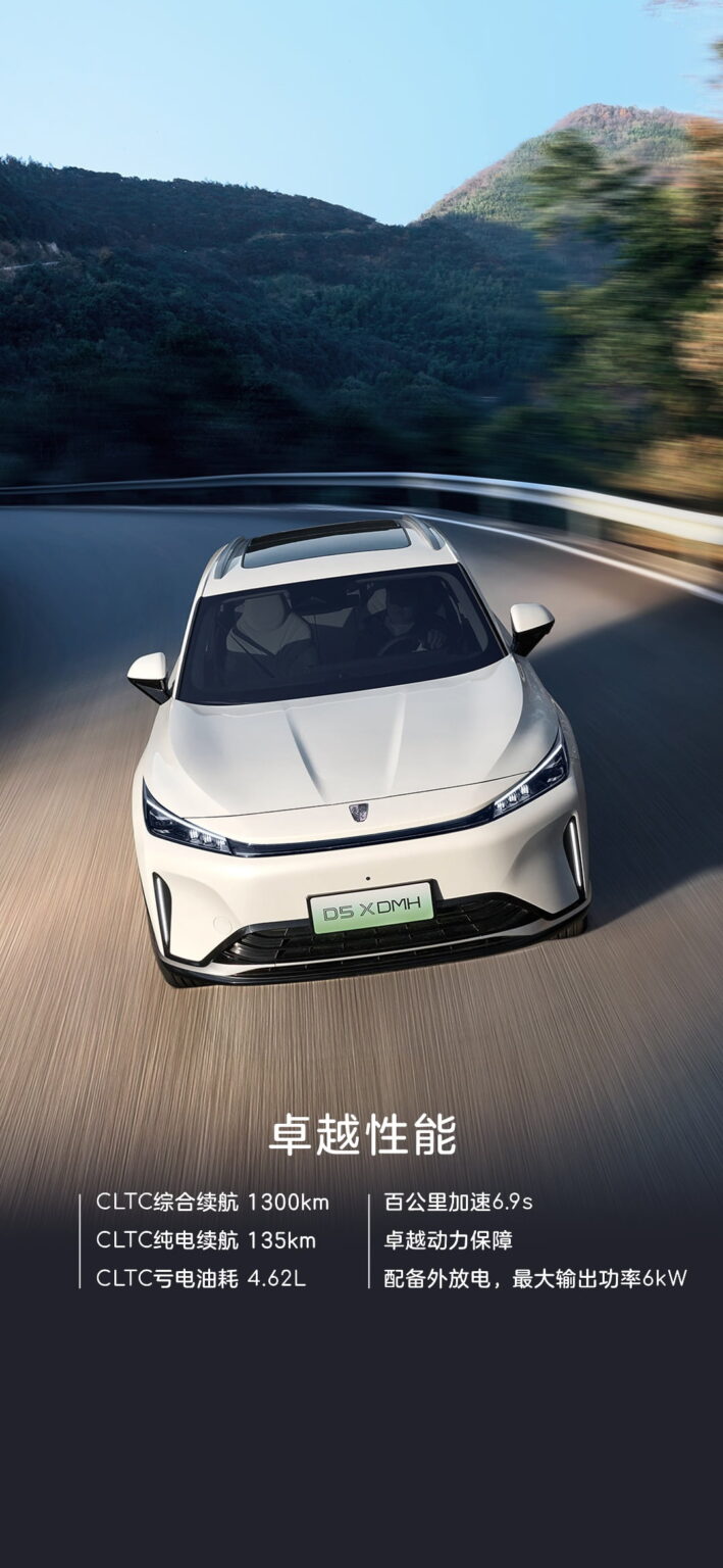 荣威D5X DMH/最新报价_图片油耗配置参数_预约试驾-上汽荣威官网